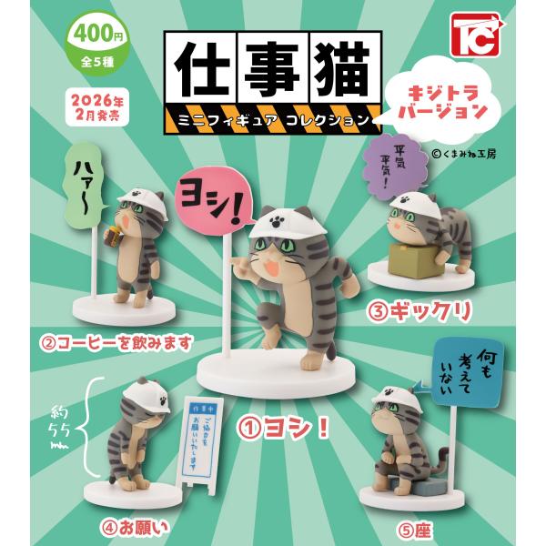 メーカー   トイズキャビンヨシ！コーヒーを飲みますギックリお願い座以上のノーマル5種セットです（レアは含まれません）商品状態は新品・未使用です。※ネコポス対応の商品はデフォルトでネコポス発送になっております。（カプセルなし・日時指定不可で...