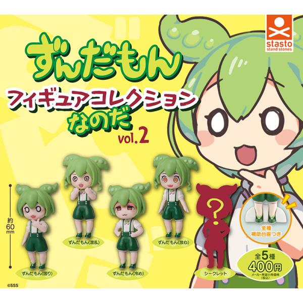 メーカー：スタンドストーンズずんだもん(困り)ずんだもん(混乱)ずんだもん(冷め)ずんだもん(放心)シークレット以上の5種セットです※送料込みの価格ですネコポス発送カプセルは付きません　ミニブック付属します