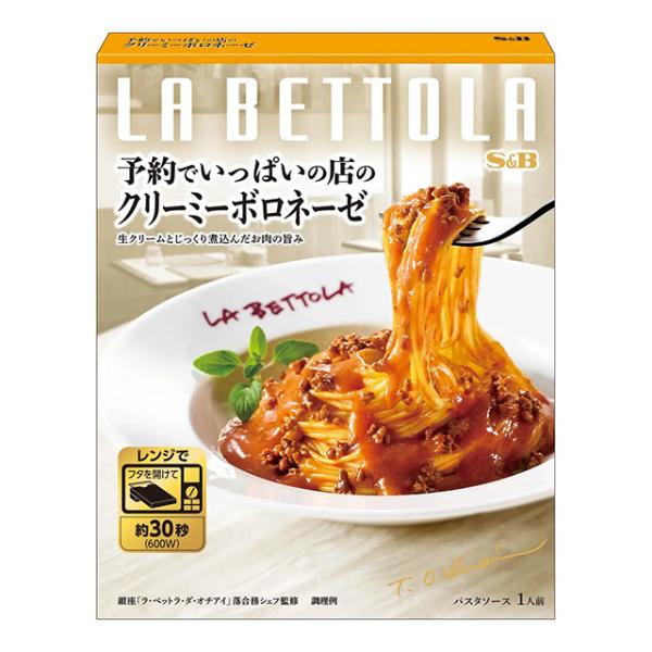 【発売日：2026年02月17日】挽肉の旨みと生クリームのコク深いソース。“予約でいっぱいの店”として有名な東京・銀座「ラ・ベットラ」落合務シェフ監修。豚と牛の挽肉を完熟トマト、赤ワインでじっくり煮込んだ中に、生クリームを加えたコク深い味わい。