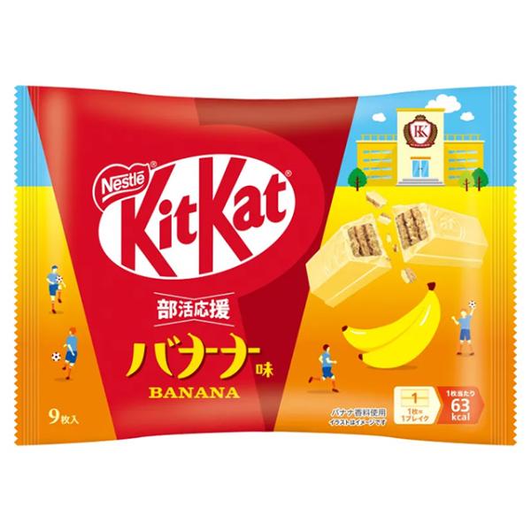 【発売日：2026年04月14日】部活生を応援！バナナ味のキットカット部活を頑張るみんなを応援するバナナ味の「キットカット」