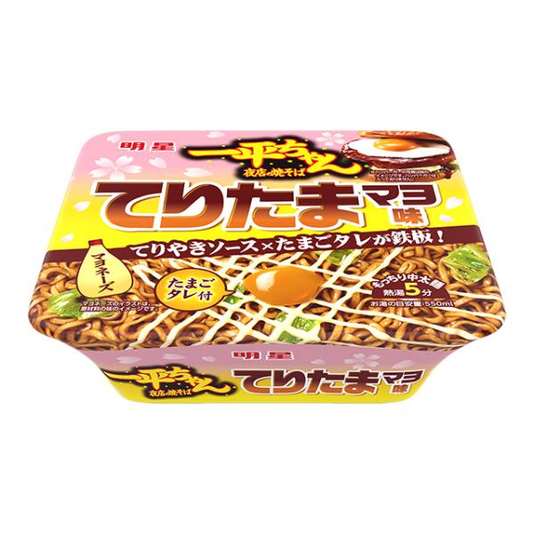 【発売日：2026年03月17日】てりやきソースにたまごタレが合う！まるでてりたまバーガーの味わいの焼そば！てりやきソースとたまごタレがもっちり中太麺によく絡んで食べ応え抜群です。 今回は3月の発売らしく春らしさを感じるパッケージで登場！