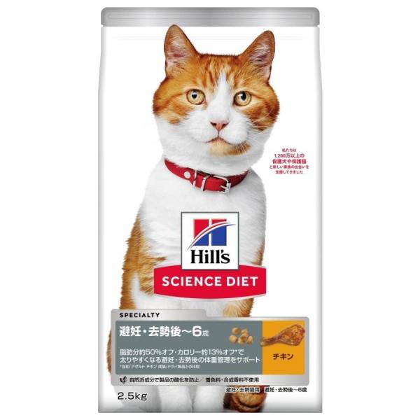 栄養バランスに優れた製品で、太りやすい避妊・去勢後の成猫におすすめ。