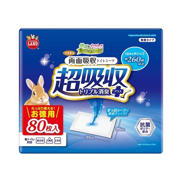 うさぎ用のトイレシーツです。3種の消臭要素と両面吸収仕様で清潔を保ちます。