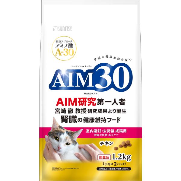 アミノ酸『A-30 』を配合した猫の健康維持をサポートする総合栄養食