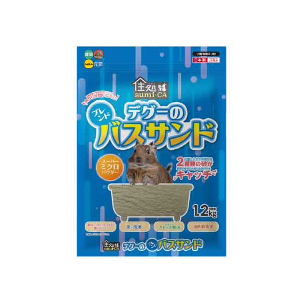 デグー用の浴び砂です。デグーの被毛に適した大小の異なる粒が被毛の表面と内側の汚れをしっかりキャッチ。比重の重い天然珪砂をブレンドすることで、細かいのにホコリが舞いにくい。多孔質のゼオライトが皮脂の汚れや臭いを吸着。砂を掘ることでストレス解消...