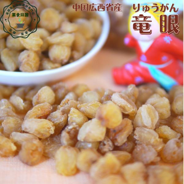 龍眼 27g リュウガン 1000円ポッキリ お試し 中国福建省産 龍眼肉 桂園 桂圓 竜眼 りゅうがん 薬膳 薬膳食材 漢方 税込 補心血。 メール便全国送料無料 【五味：甘、五性：温、帰経：心・脾】、補益心脾、安神養心 心脾両虚、気血不...