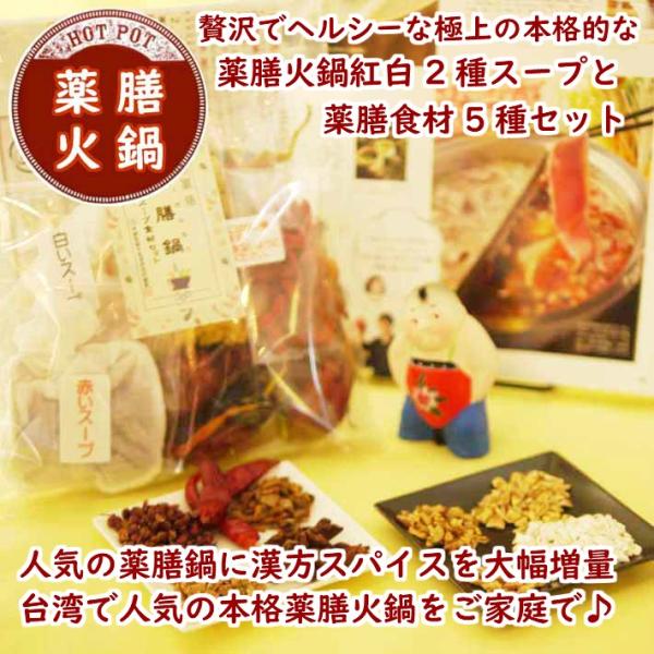 【メール便全国送料無料】四物湯スープと食材3点セット 税込 送料無料 四物スープ 四物湯 四物鍋 薬膳鍋 台湾 漢方 スープ スープセット スープの素 貧血 妊活 冷え 不安 落ち込み 更年期 薬膳 漢方鍋