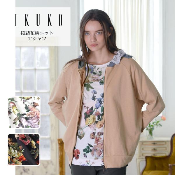 季節の端境を繋いでくれるリラクシーなニットに揺らめくフラワー模様。咲き誇る美しい花々をナチュラルな接結素材にのせ、スプリング＆サマーシーズンをドラマチックに演出。60番手の極細の糸で織り上げた薄くてしなやかなコットンニット素材を2枚合わせに...