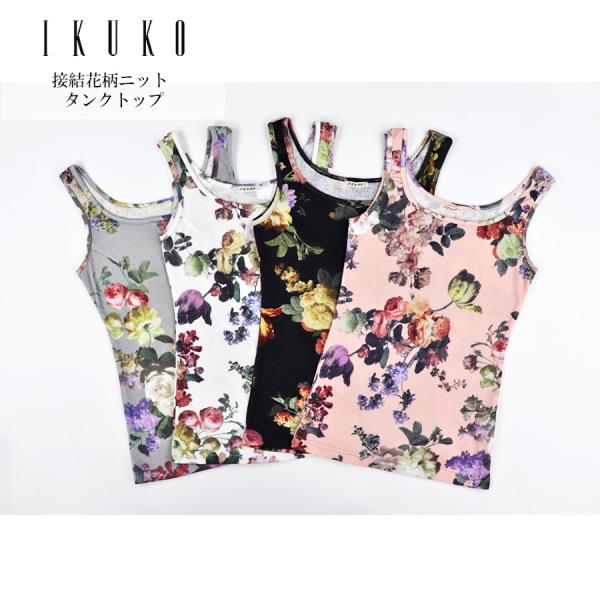タンクトップは1年を通して着用いただけるIKUKOの人気アイテムの1つ。ボトムスにしっかりとインできる長めの着丈で、お腹や背中が出る心配のない安心感が魅力。プリントはアウターライクな花柄なので、チラッと見せれるジャケットのインナーにもぴった...