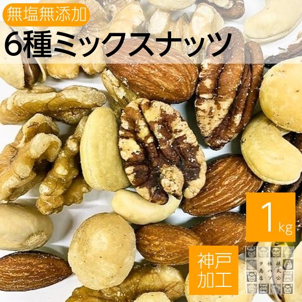 【発売日：2019年05月15日】価格が高騰しているため素焼きカシュナッツの割れを使用しています。ご了承ください。素焼きピスタチオの殻をむいてお食べください。配合比率は誤差は生じますが生クルミ　　　　　　30％素焼きアーモンド　　22％素焼...
