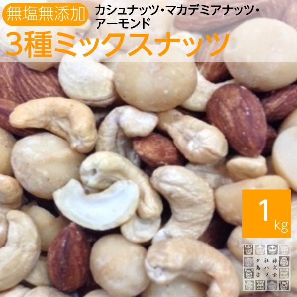 **現在素焼きカシュナッツの割れが多く入っています。ご了承ください**贅沢なナッツをミックスに致しました。配合比率は誤差が生じることをお許しください。素焼きアーモンド　　　　45％素焼きカシュナッツ　　　40％素焼きマカデミアナッツ　15％...