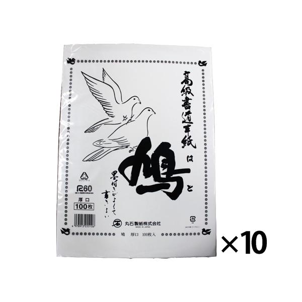 にじみにくく筆運びの良い練習用半紙。●100枚×10パック