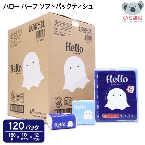 シートサイズ1/2で2倍使えるソフトパックティシュ。ちょこっと使いに便利。●PEFC認証パルプ100%●サイズ／100×210mm●360枚（180組）×10個パック×12セット