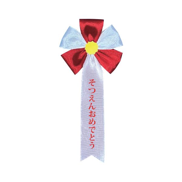 学校行事用の印刷入り徽章！安全ピン付●サイズ／φ60×全長約140mm