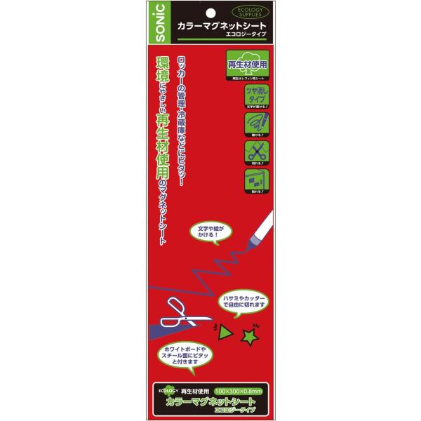 再生PPを使用した環境対応のマグネットシート。●メーカー名／ソニック●サイズ／100×300×0.8mm●つやなし