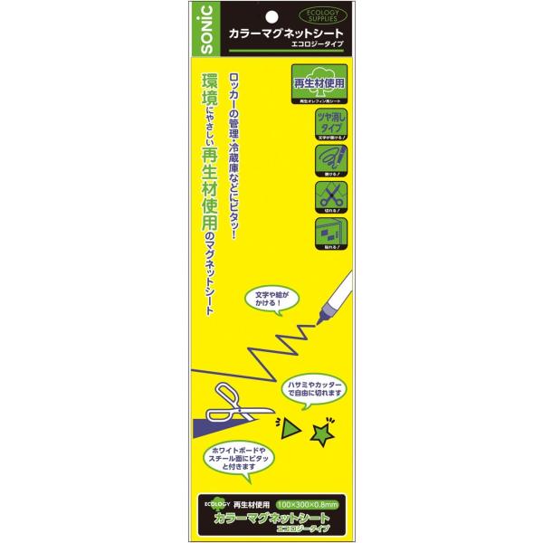 再生PPを使用した環境対応のマグネットシート。●メーカー名／ソニック●サイズ／100×300×0.8mm●つやなし