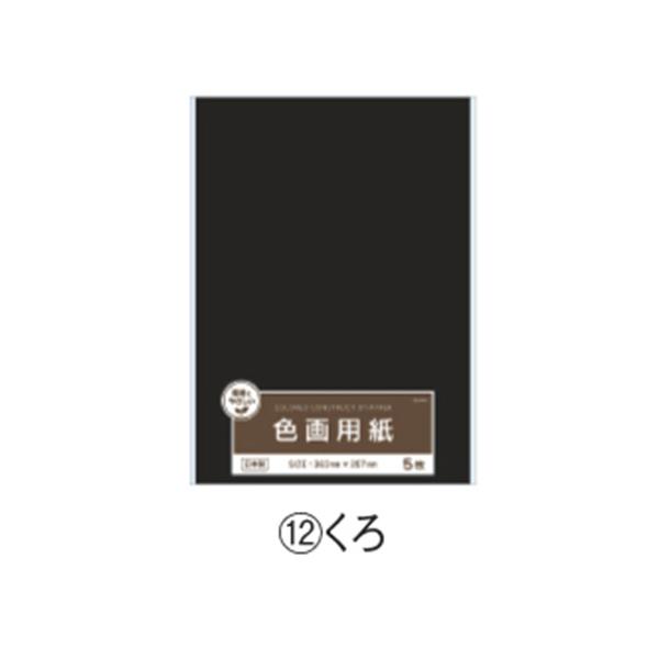 少量パックで使いやすい！色鮮やかで工作などに適しています。●内容／5枚●サイズ／363mm×257mm●坪量／113.7g/平方メートル●紙厚／0.18mm※現物とは色が若干異なる場合がございます。※現物とは色が若干異なる場合がございます。