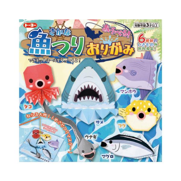 6種類の海の生き物と釣り竿が作れて、釣ることができる！15cm●内容／プリントおりがみ15×15cm：6枚、上質紙おりがみ15×15cm：8枚、折り方説明書●付属品／フィッシングゲームシート300×300mm 1枚、マグネット1シート、スチ...