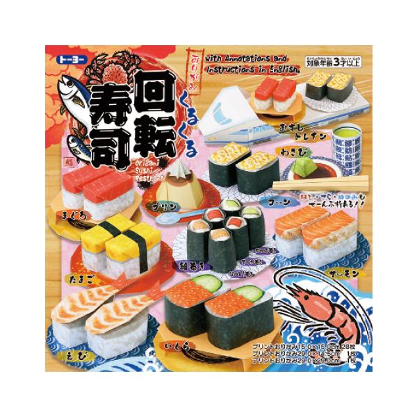 回転寿司のすしネタがたっぷり折れる！●内容／プリントおりがみ15×15cm：28枚、29×14.5cm：1枚、29×29cm：1枚、折り方説明書（英訳付）●坪量／52.3g/平方メートル●紙厚／約0.08mm