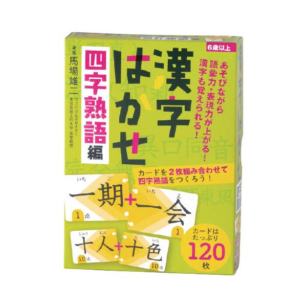 小学校で習う漢字でつくれる四字熟語から60 個を収録！楽しく語彙力・表現力が身につきます。●内容／熟語カード（全学年向け：80枚、低学年向け：40枚）、あそびかたガイド●サイズ／パッケージ：156×112×30mm●材質／紙