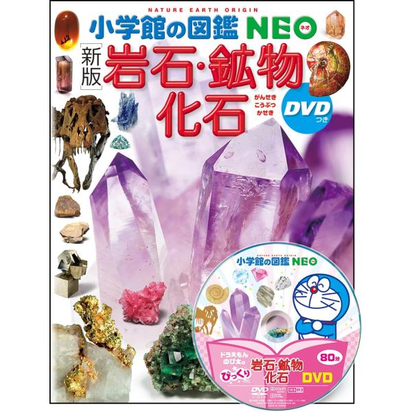 3歳から高学年まで長く使える本格図鑑！●サイズ／A4判変型●ページ数／216●付属品／DVD付