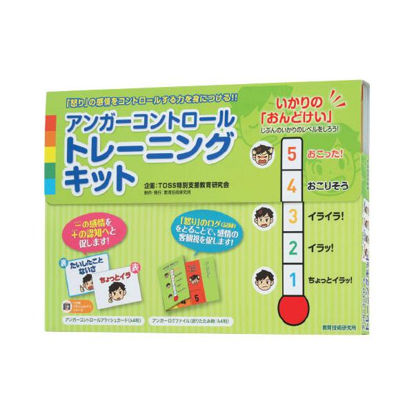 「怒り」の感情を前向きな認知に導くトレーニングさまざまな感情をプラス思考に導くフラッシュカードと、自分の怒り度合いを記録し振り返るログファイル。●内容／アンガーコントロールフラッシュカード、アンガーログファイル、使い方説明書●サイズ／A4判...