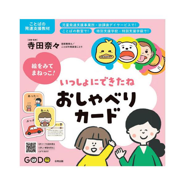 絵のまねっこしながらおしゃべりできた!●内容／お口のたいそうふだ：5枚、おしゃべりカード：50枚、ガイドブック●サイズ／W190×D20×H180mm●材質／紙