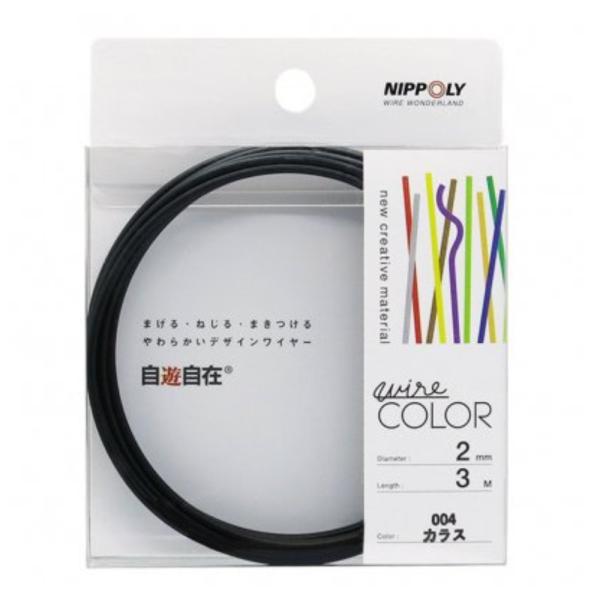 やわらかいデザインワイヤカラー。手で簡単にまげる・ねじる・まきつけることができます。●メーカー名／日本化線●長さ／φ2mm：3m巻直径2mm 3m巻