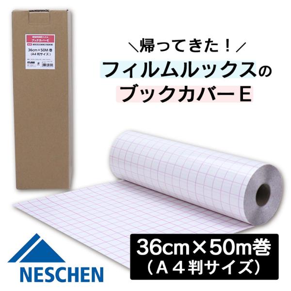 フィルムルックス（フイルムルックス）で有名なネーシェンのブックカバーが再登場！有機溶剤を使用しない水溶性糊を使用。黄ばみなどの経年変化がなく、書籍や作品を傷めることがありません。●サイズ／厚さ86ミクロン●材質／ポリプロピレン