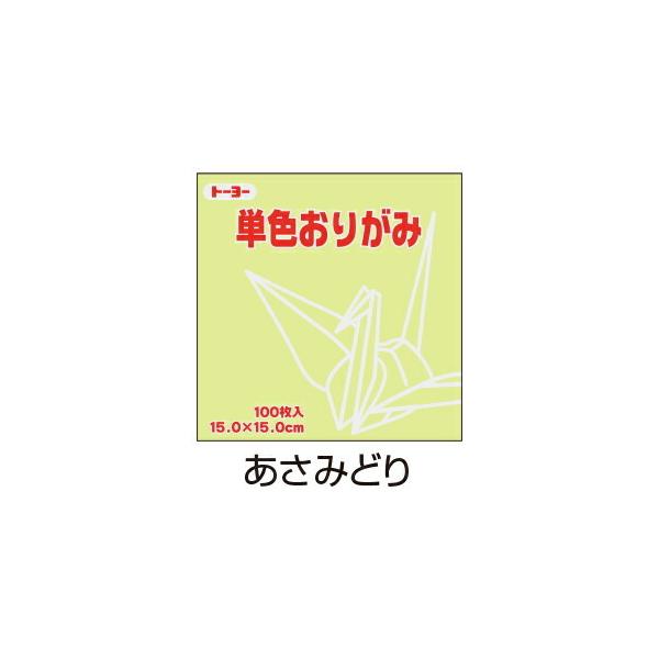 きれいで安全！色数も豊富なおりがみです。玩具安全基準合格商品●メーカー名／トーヨー●坪量／54.3g/平方m●紙厚／約0.07mm