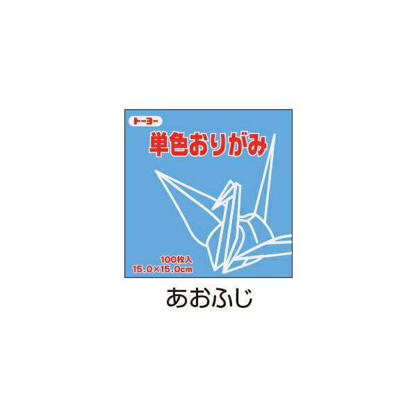 きれいで安全！色数も豊富なおりがみです。玩具安全基準合格商品●メーカー名／トーヨー●坪量／54.3g/平方m●紙厚／約0.07mm