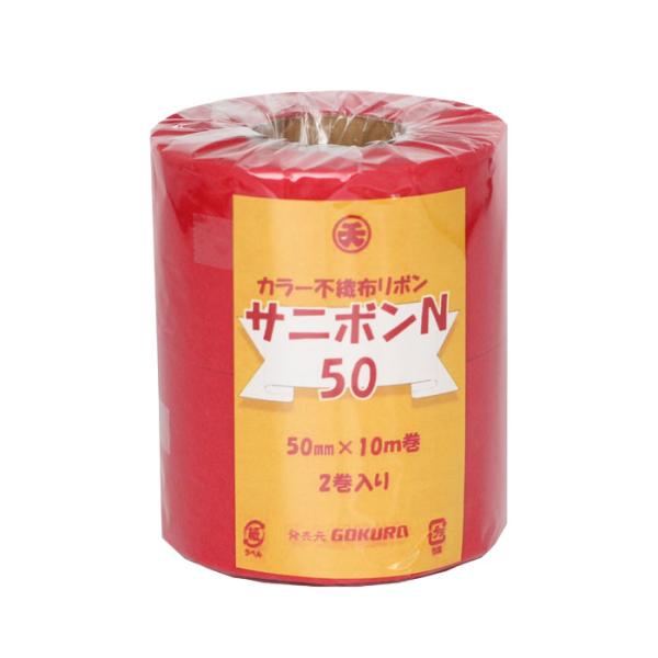ハチマキや帯にも使える、不織布のリボンです。商品仕様●内容／2巻●サイズ／幅5cm×10m巻●厚さ／0.65mm●材質／ポリエステル100%