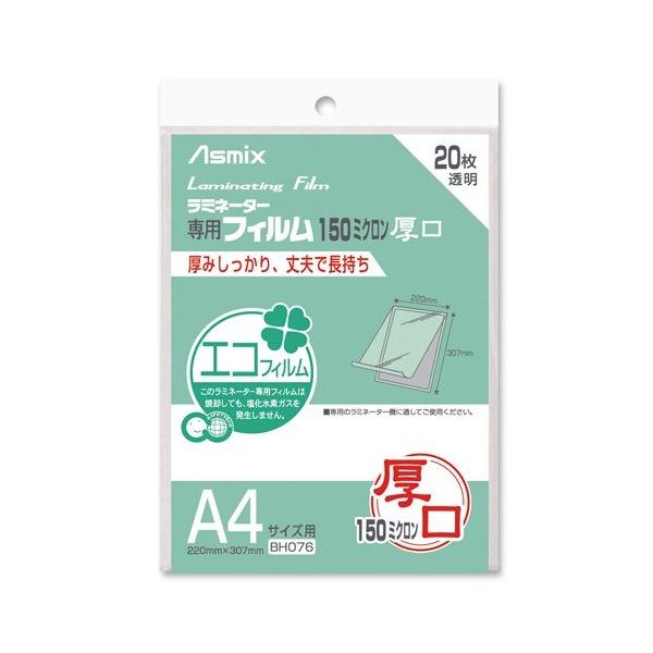 厚みしっかり、丈夫で長持ち！アスカ製通常のラミネーターフィルムの約1.5倍の厚みがあります。●メーカー名／アスカ●厚さ／150ミクロン