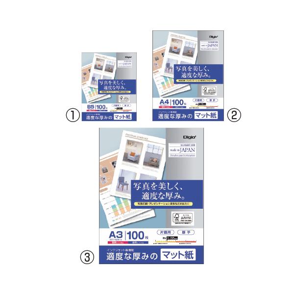 写真印刷・プレゼンテーション資料などの出力に！適度な厚みのマット紙です。●サイズ／（1）182×257mm、（2）210×297mm、（3）297×420mm●対応インク／染料・顔料●坪量／128g/?●紙厚／0.155mm●マットコート●...