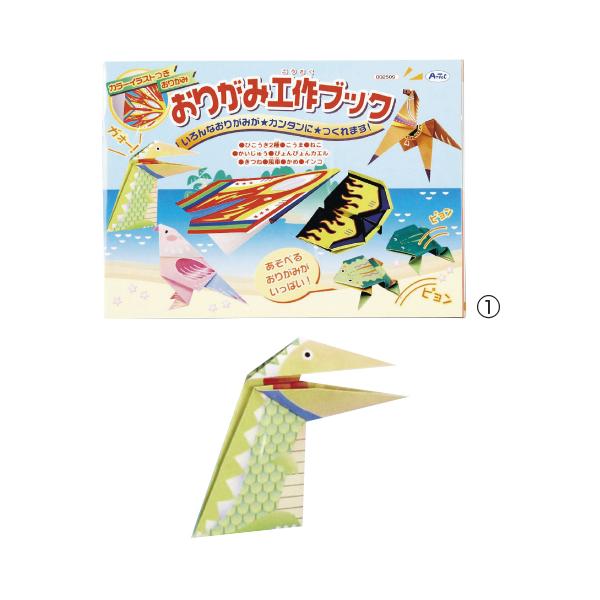 作ってあそべるおりがみ。●内容／20頁●サイズ／210×2×155mm●材質／紙