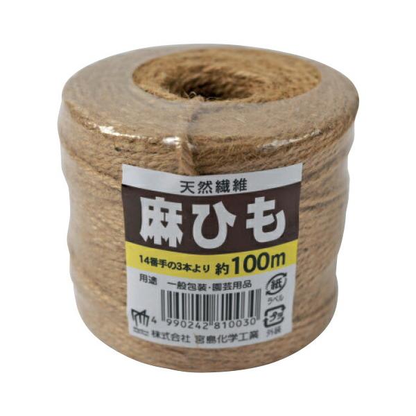 天然素材で地球にやさしい麻ひも。使いやすいコンパクトサイズ。100m巻●サイズ／φ約1mm×長さ100m●材質／ジュート