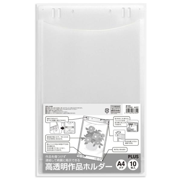 作品を傷つけず、まっすぐ連結して掲示できる。●メーカー名／プラス●材質／40％再生PP●名前欄付