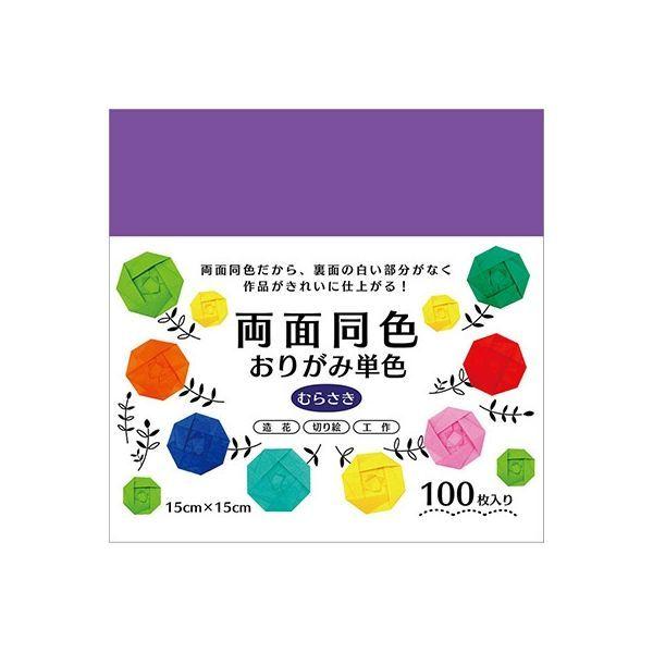 両面が同じ色だから裏面の白い部分がなく作品がきれいに仕上がる。●メーカー名／エヒメ紙工●サイズ／15cm角●坪量／58g/平方m●紙厚／約0.07mm