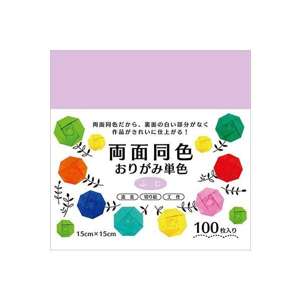 両面が同じ色だから裏面の白い部分がなく作品がきれいに仕上がる。●メーカー名／エヒメ紙工●サイズ／15cm角●坪量／58g/平方m●紙厚／約0.07mm