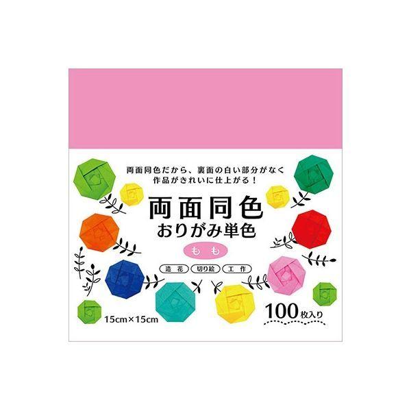 両面が同じ色だから裏面の白い部分がなく作品がきれいに仕上がる。●メーカー名／エヒメ紙工●サイズ／15cm角●坪量／58g/平方m●紙厚／約0.07mm