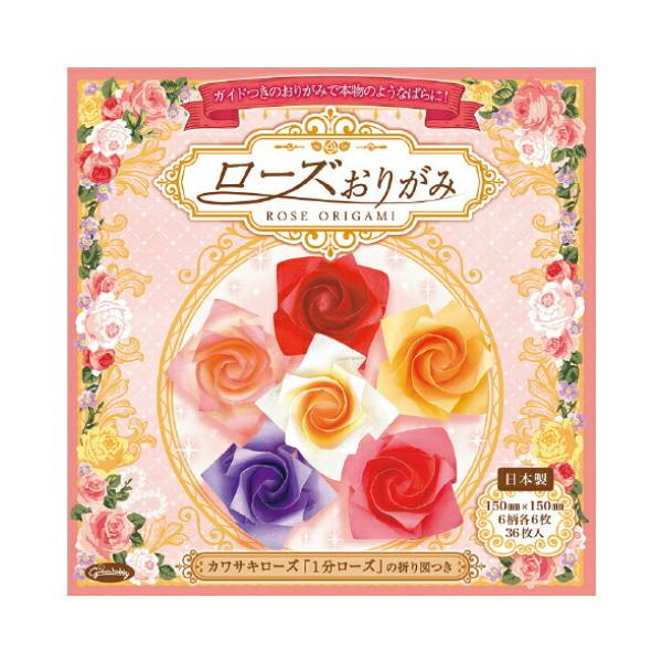 1枚の紙から折れる、まるで本物のような「カワサキローズ」。色と模様、ガイド入りで、よりバラを楽しめる折紙が出来上がりました。●メーカー名／ショウワノート●内容／6色36枚、カワサキローズの折図●サイズ／15cm角●坪量／70.0g/平方m●...