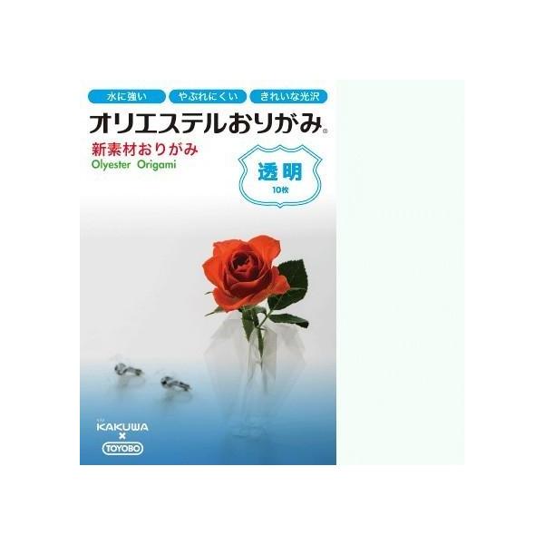 美しい光沢と透明感があり、水に強いポリエステル製のおりがみ。●内容／10枚●サイズ／15cm角●厚さ／約0.04mm●材質／ポリエステル