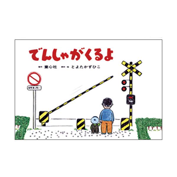 ユーモラスでほのぼのした、とよたかずひこの紙芝居シリーズ。●サイズ／26.5×38.2cm●場面数／各8