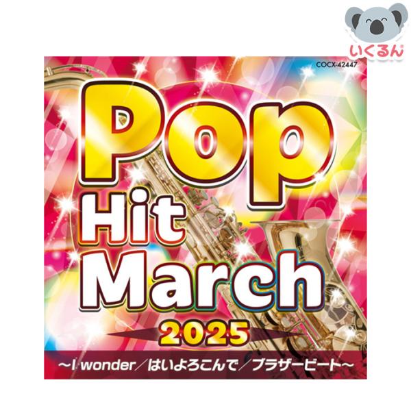最新トレンド曲や全世代で盛り上がる名曲が満載！【並足】1. I wonder（2:38/ ? ＝125）★2. ダンスホール（3:18/ ? =110）3. 唱（3:13/ ? =132）4. さよーならまたいつか!（3:26/ ? =12...