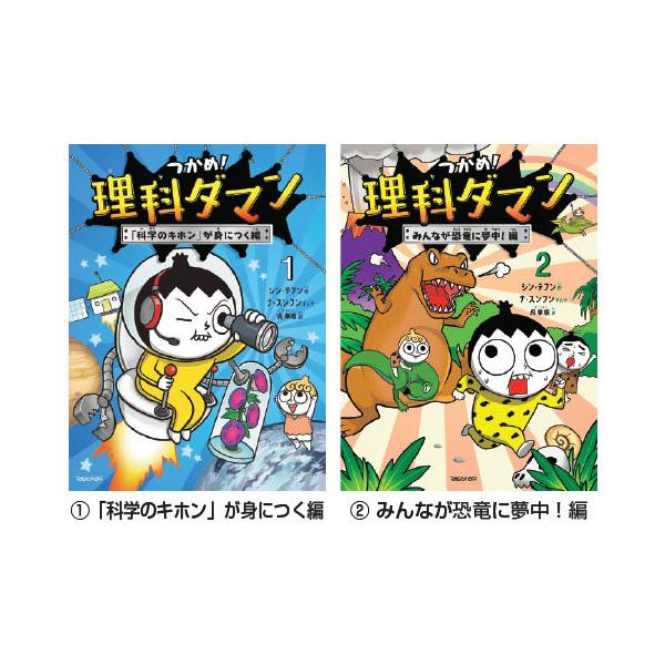日韓累計250 万部突破！※小学生に大人気！1 話1 テーマ、オールカラーでサクサク読める超オモシロ学習まんが！※ 2024 年12 月時点●サイズ／22.6×16.8cm●ページ数／178〜192●原作／シン・テフン●画／ナ・スンフン●訳...