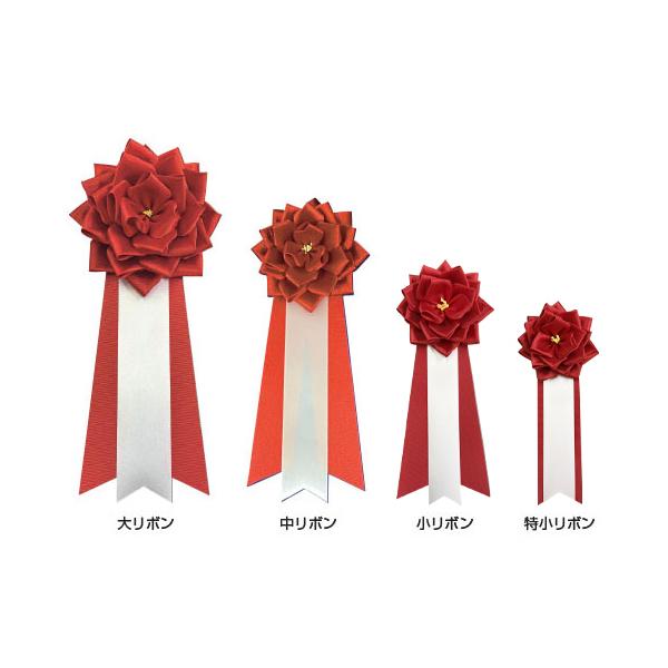 各種式典・行事用の定番徽章（国産本格仕様）●サイズ／大リボン：φ125×全長275mm、中リボン：φ95×全長230mm、小リボン：φ80×全長185mm、特小リボン：φ70×全長150mm●材質／レーヨン●安全ピン付クリップ※バラとタレは...