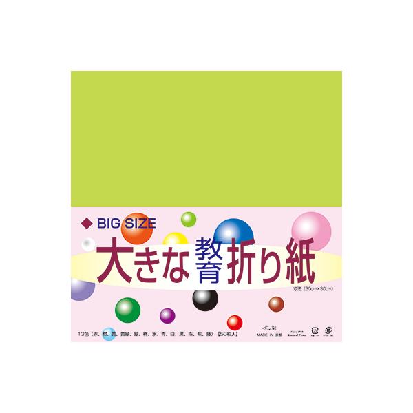 ご要望の多い、大きなサイズの折り紙です。●内容／50枚●サイズ／30cm角●坪量／64g/平方m