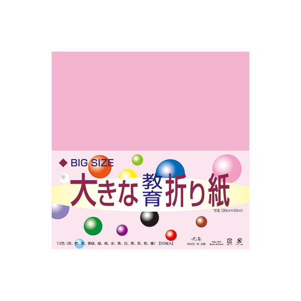 ご要望の多い、大きなサイズの折り紙です。●内容／50枚●サイズ／30cm角●坪量／64g/平方m