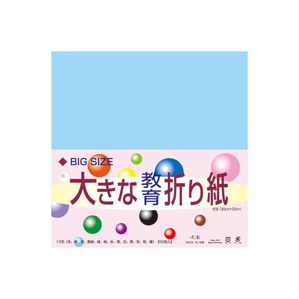 ご要望の多い、大きなサイズの折り紙です。●内容／50枚●サイズ／30cm角●坪量／64g/平方m