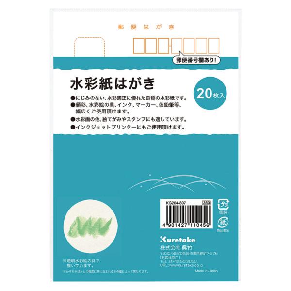 画用紙、水彩紙はにじみにくく、画仙紙はよくにじみます。●メーカー名／呉竹●内容／20枚●サイズ／100×148mm●適した描画材／画用紙：顔彩・水彩絵の具・インク・マーカー・色鉛筆、水彩紙：顔彩・水彩絵の具・インク、画仙紙：顔彩・水彩絵の具・墨